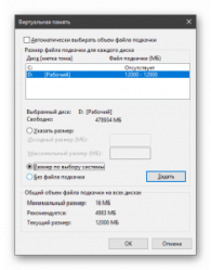 Виртуальная память в Windows 10: что это такое и как настроить - ReadMag.ru